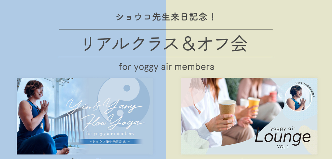 禅から生き方を学ぶ：オンラインヨガ・ピラティス Yoggy Air ヨギー・エアー