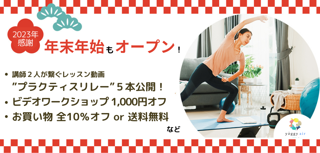 ログイン オンラインヨガ・ピラティス Yoggy Air ヨギー・エアー